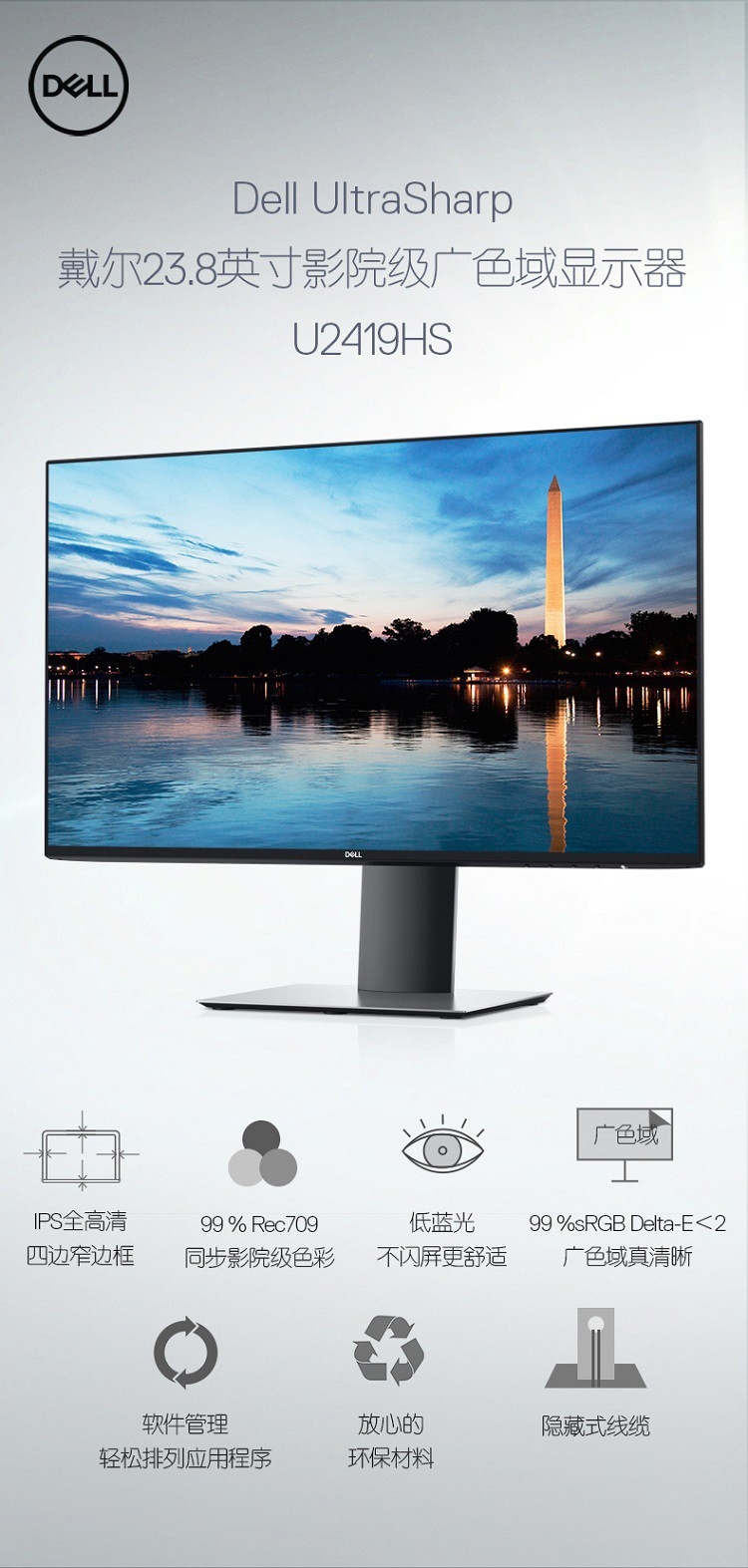 戴尔（DELL）U2417H升级款U2419HS 23.8英寸 IPS 广色域 旋转升降 四边微边 出厂校色 低蓝光 电脑显示器